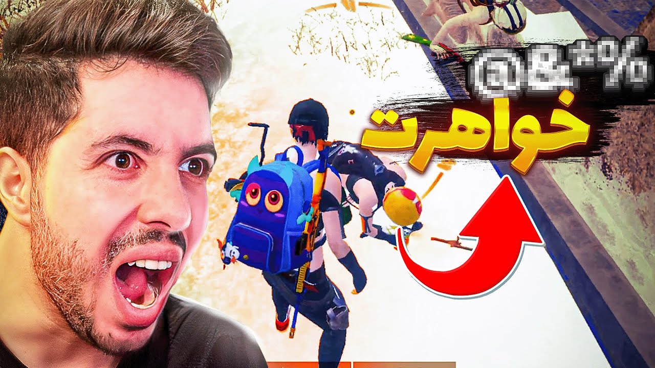 بی ادب ترین پلیر فارسی زبان دشنام داد Youtube