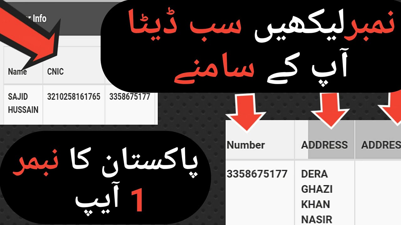 How To Downlod Check Any Mobile Number Detail With Name CNIC Nmbr how-to-downlod-check-any-mobile-number-detail-with-name-cnic-nmbr