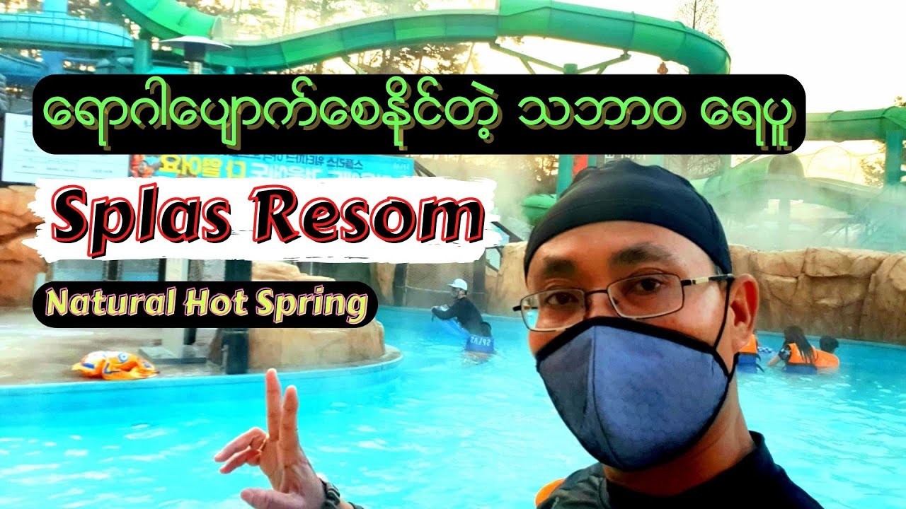 Natural Hot Springs in Korea|| Splas Resom Resort - YouTube