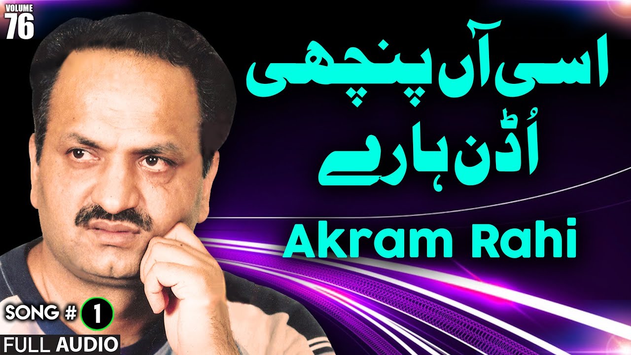 Asi Aan Panchhi Uddan Haaray - FULL AUDIO SONG - Akram Rahi (1998 ...