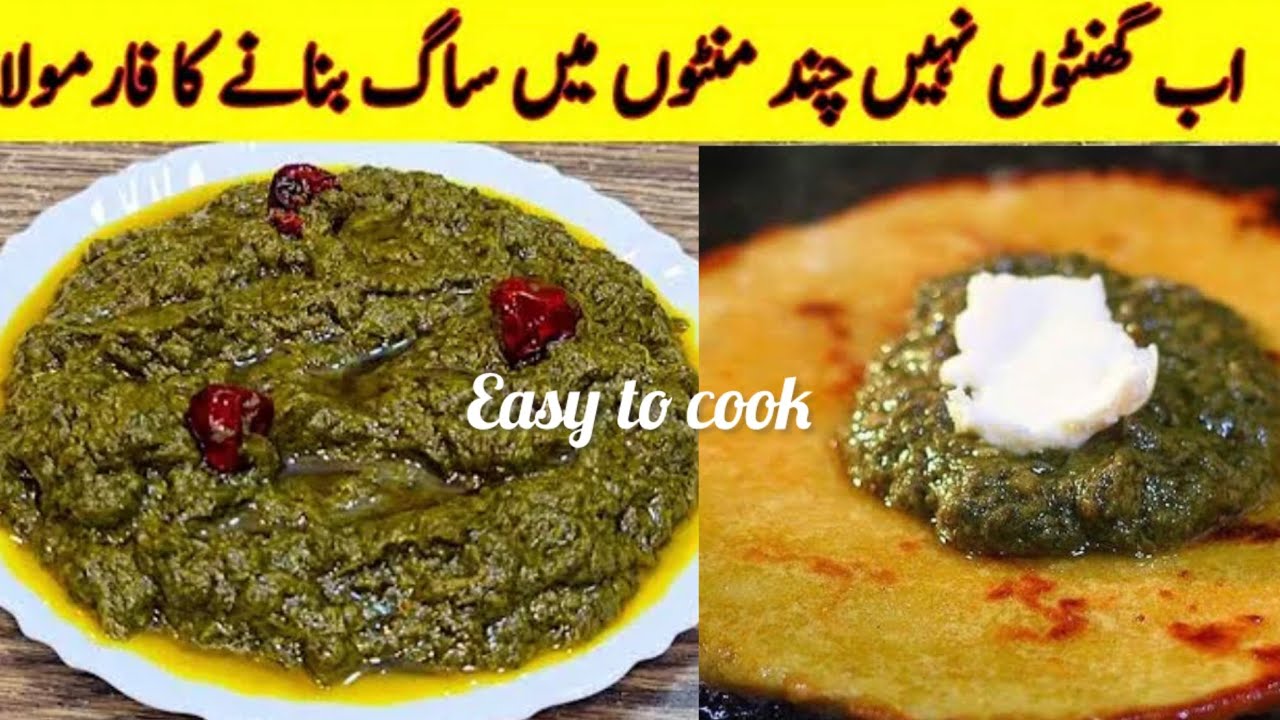 Winter Special Sarson Ka Saag | Sarson Ka Saag Bnana Ka Tarika Recipe By Easy to Cook - YouTube