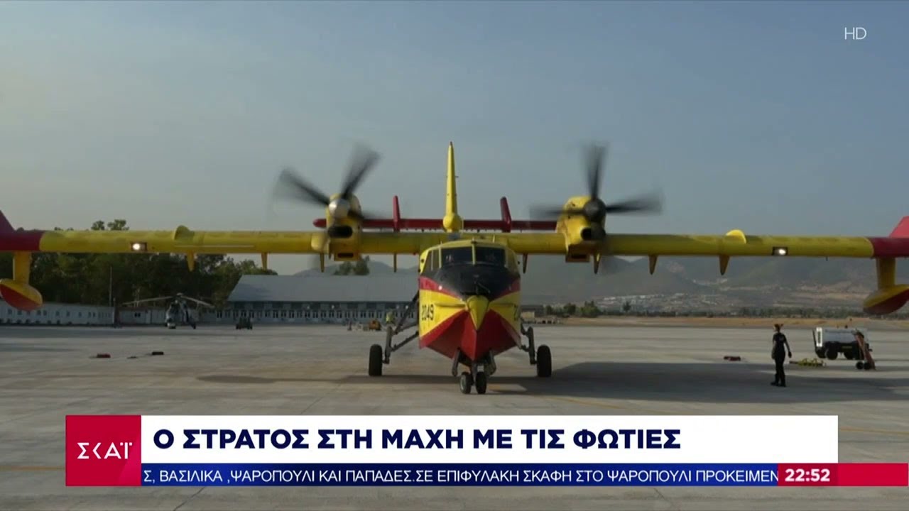 Ο στρατός στη μάχη με τις φωτιές | Βραδινό δελτίο | 07/08/2021 - YouTube
