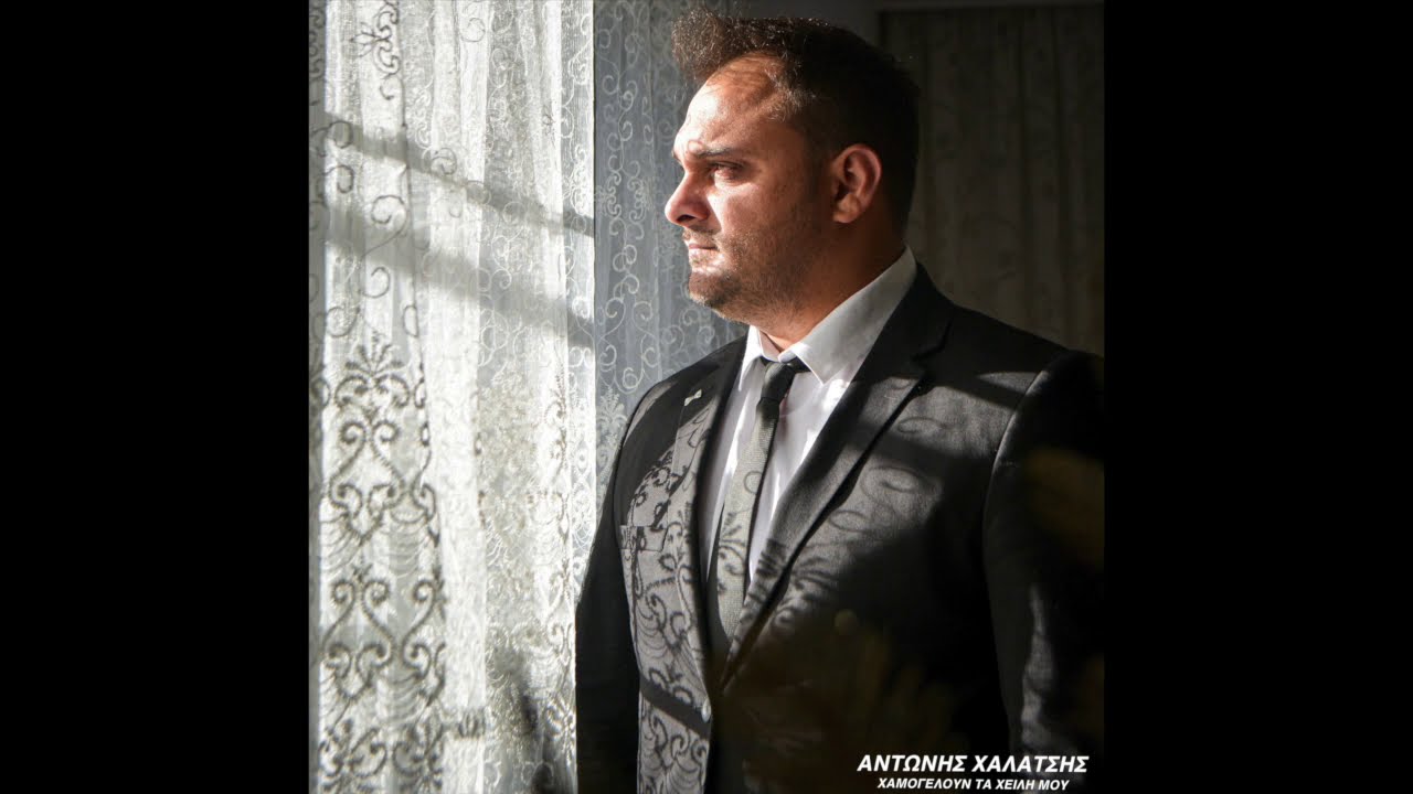 Αντώνης Χαλατσης//χαμογελούν τα χείλη μου (cover) Antonis xalatsis ...