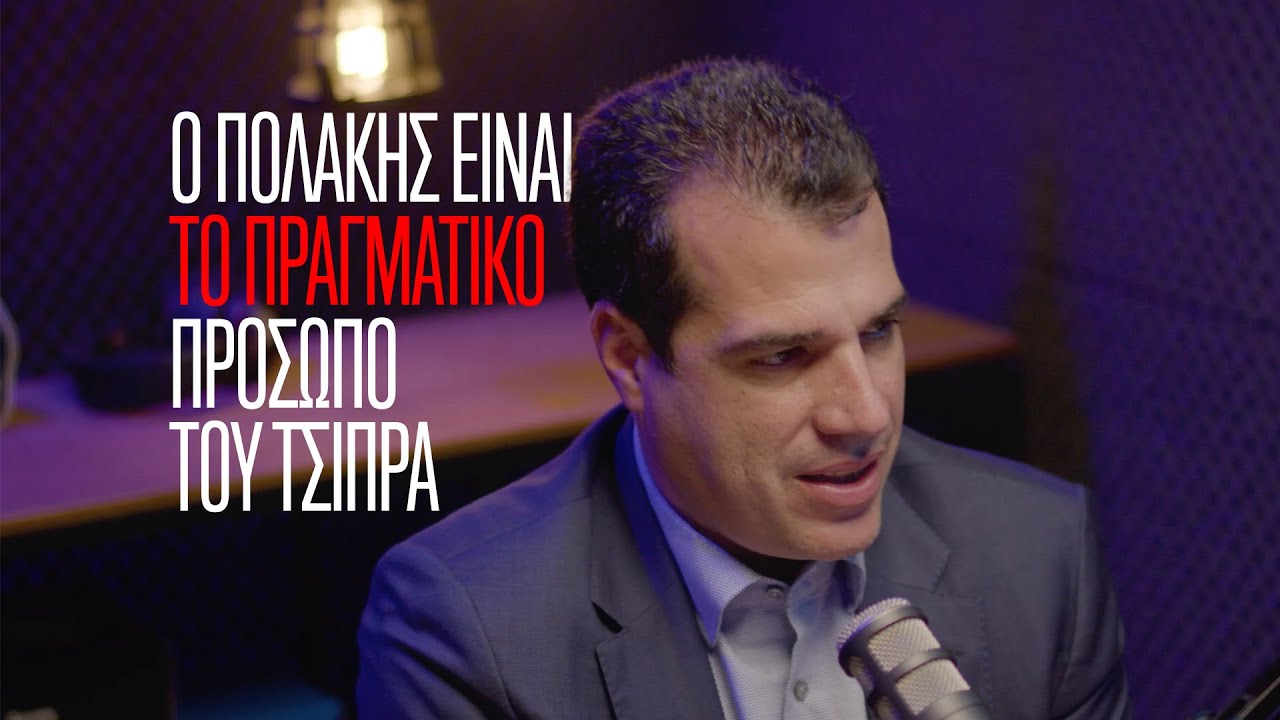 Ο Πολάκης είναι το πραγματικό πρόσωπο του Τσίπρα. Ο Θάνος Πλεύρης στην ...