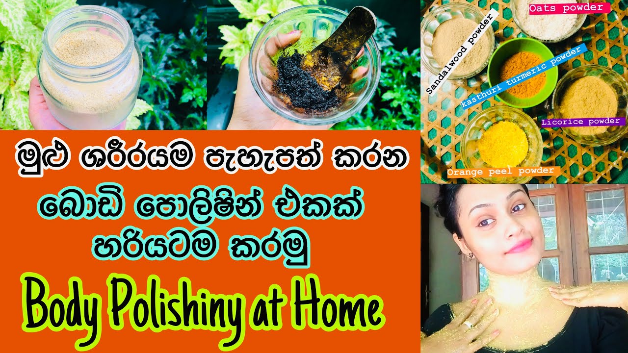 මුළු ඇගම පැහැපත් කරන බොඩි පොලිෂ් එක | Step By Step Body Polishing At ...