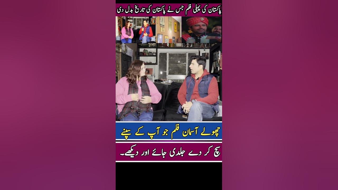 Chu ly Asman Pakistan's first film that shook the entire industry #shortsvideo #shorts # ...