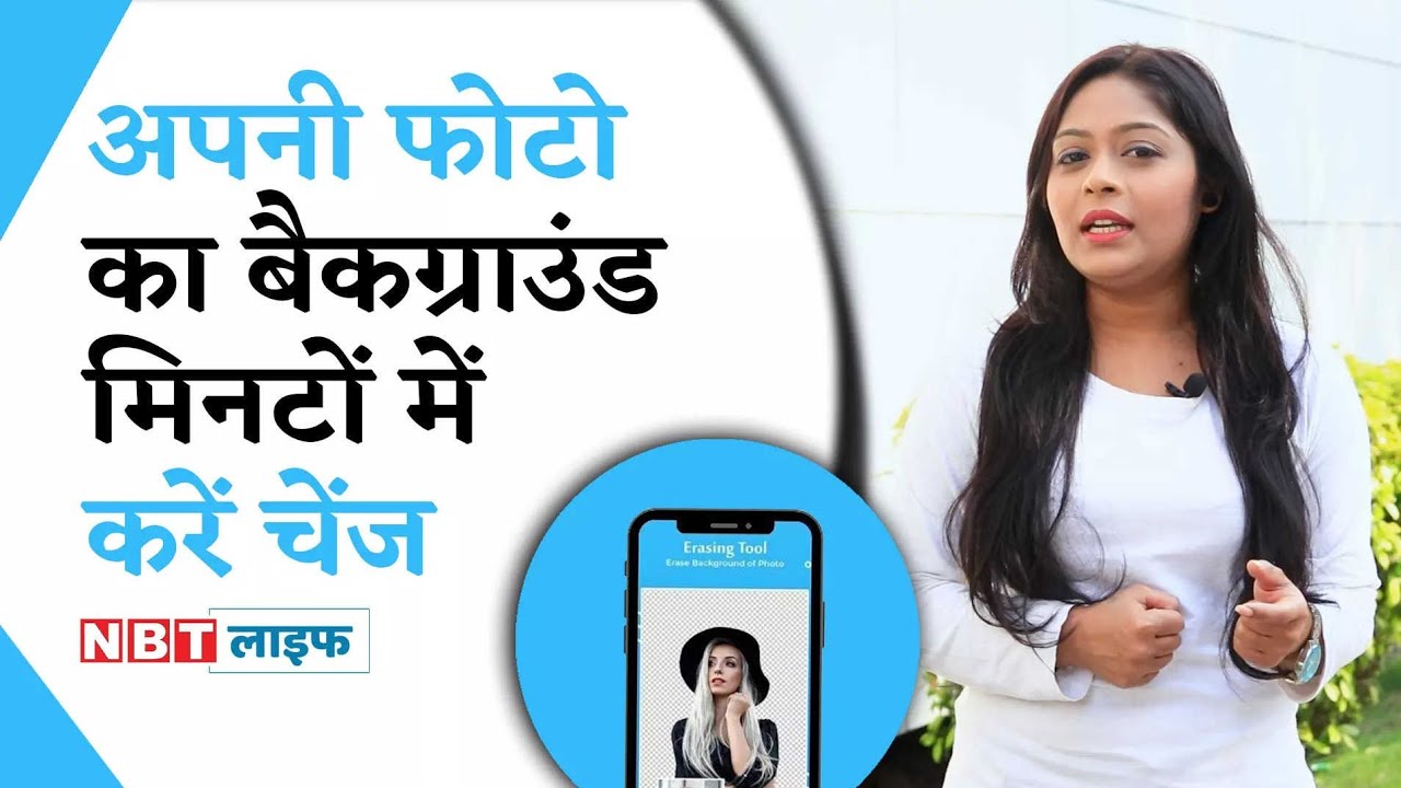 how to remove photo backround Free | remove just one click | फोटो का ...