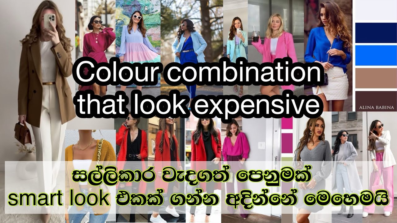 Outfit colour combos |attractive color combos පාට අනුව ඇදුම් මැච් කරල ...