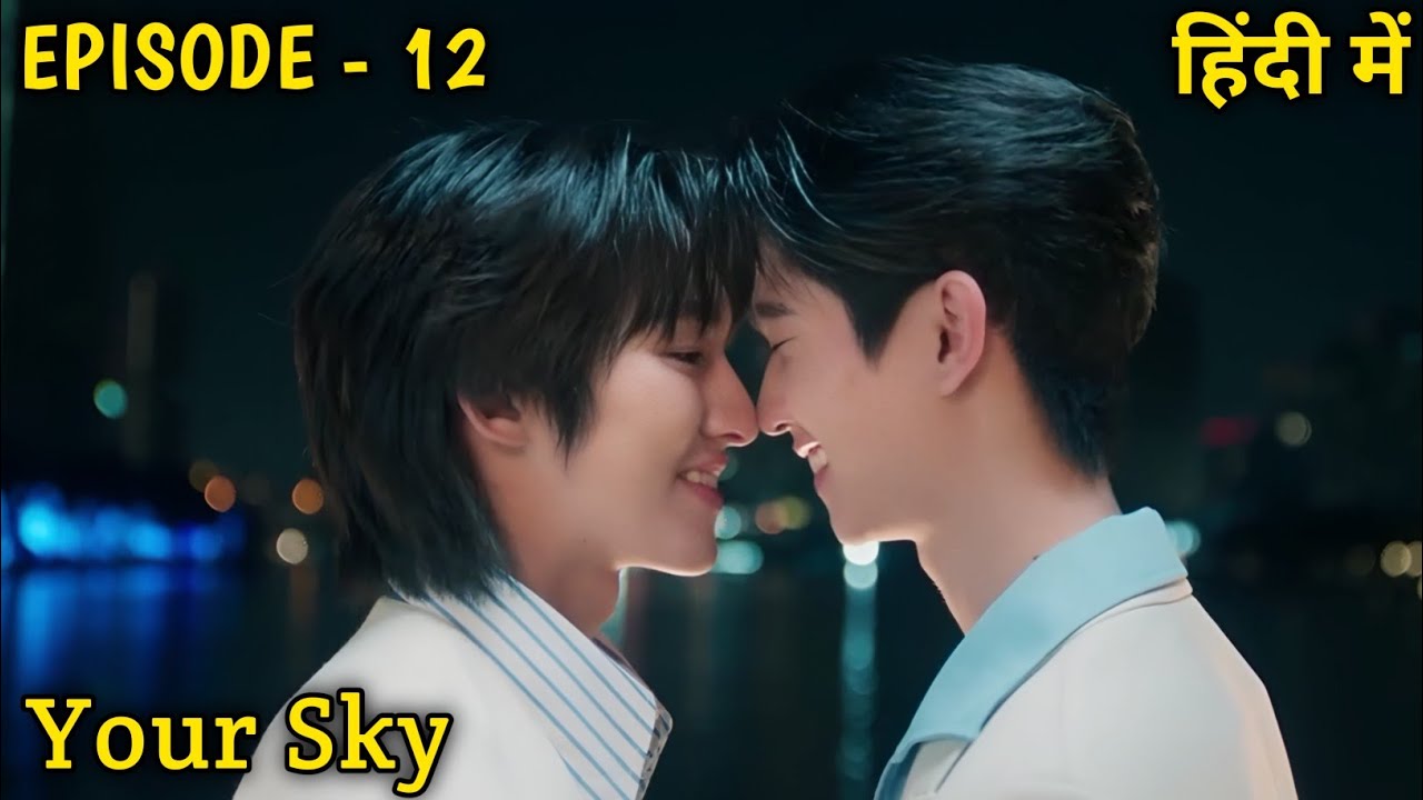 Your Sky Episode 12 BL Drama Explained In Hindi - YouTube