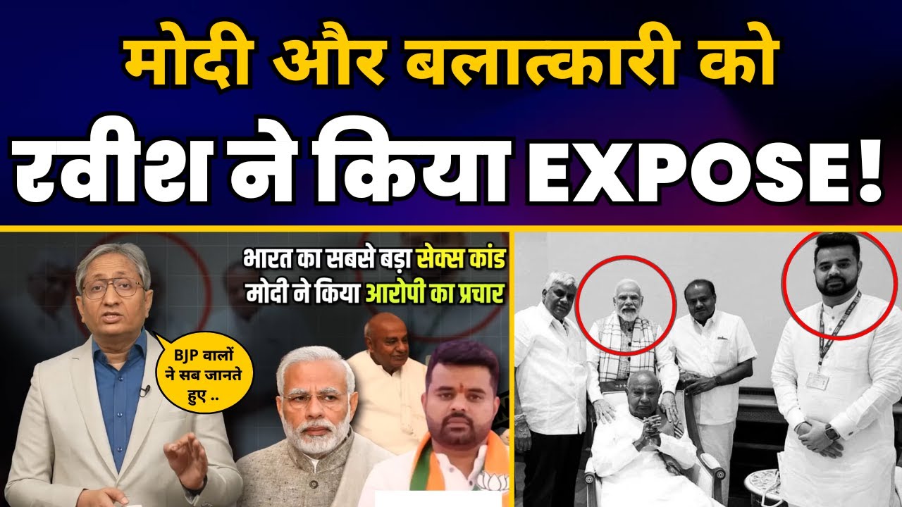 Ravish Kumar ने Prajwal Revanna और Narendra Modi के बारे में ये क्या ...