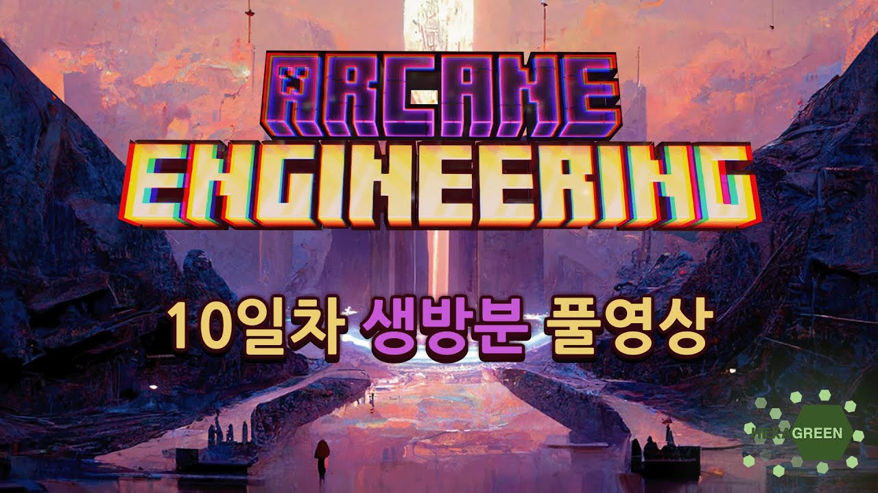 [Create Arcane Engineering] 생방송 영상 10일차 - YouTube