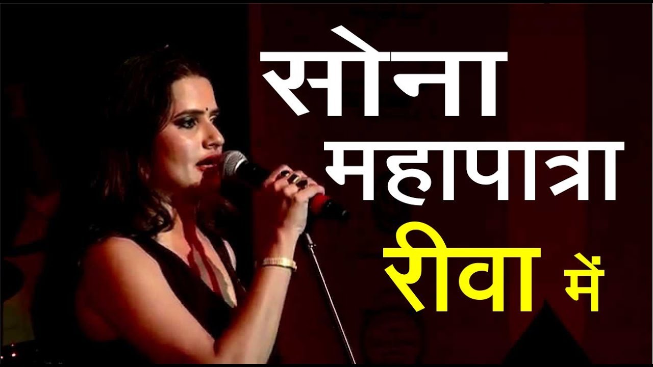 Sona maha patra in rewa vindhya mahotsav 2016 - YouTube