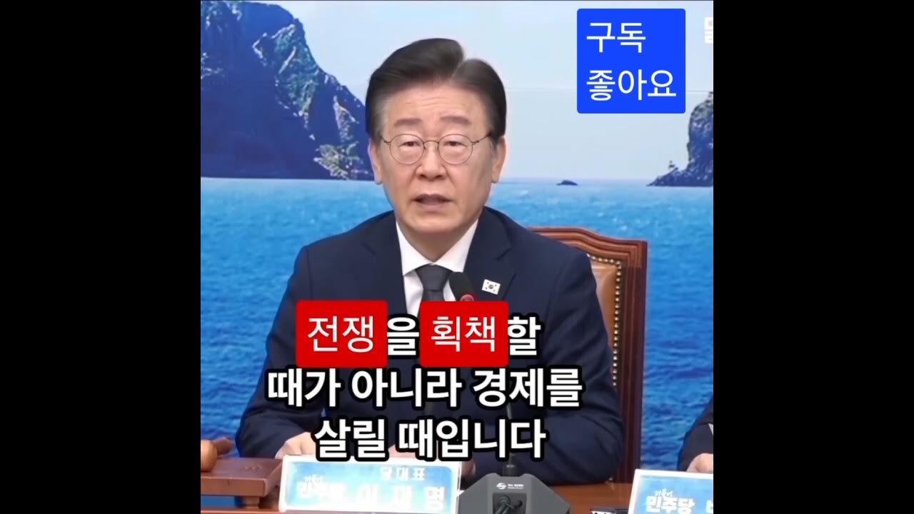 전쟁획책 경제폭망 윤석열을 몰아내자 이재명 더불어민주당 윤석열 김건희 정권탄핵 Youtube