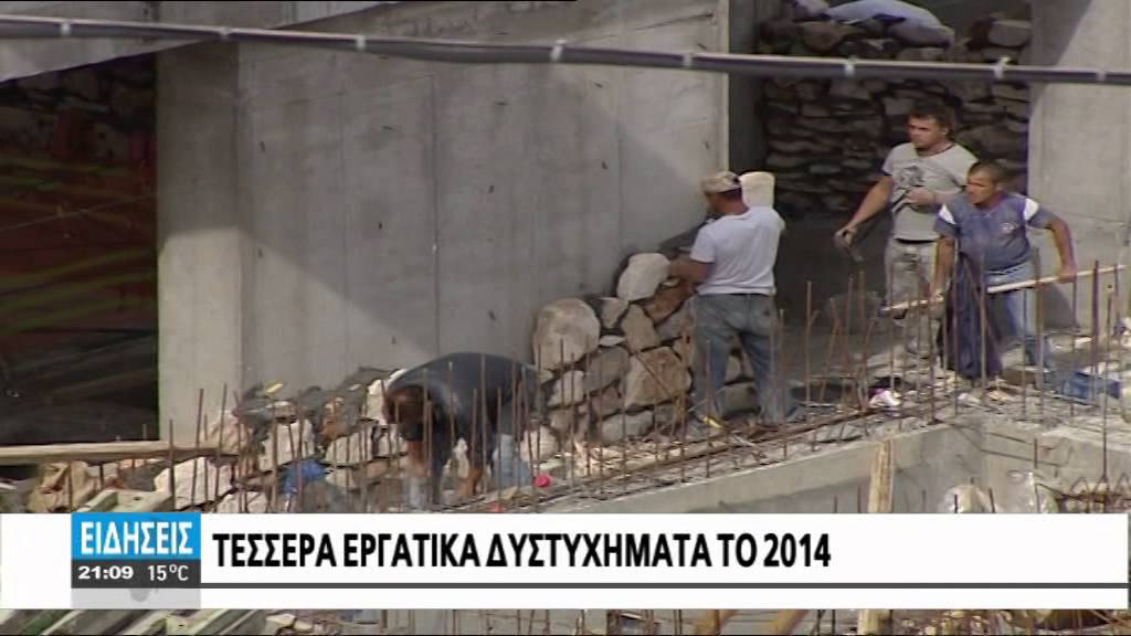 ΗΡΑΚΛΕΙΟ: "ΕΚΡΗΞΗ" ΣΤΑ ΠΟΣΟΣΤΑ ΤΩΝ ΕΡΓΑΤΙΚΩΝ ΑΤΥΧΗΜΑΤΩΝ - YouTube