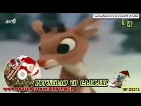 Ρουντολφ το ελαφακι - YouTube