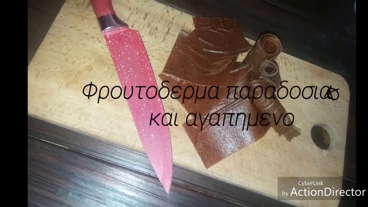 Φρουτοδερμα ευκολο, νοστιμο και πλουσιο σε βιταμινες - YouTube