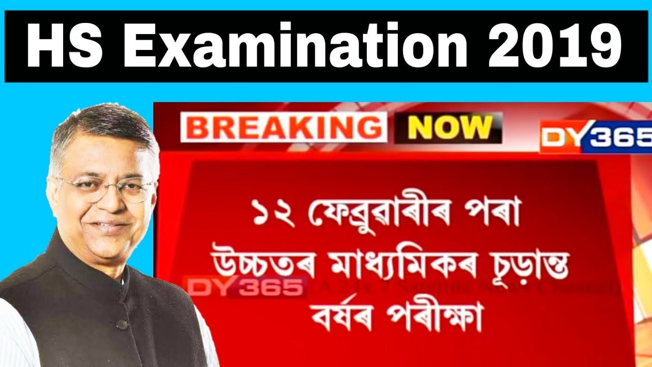 HS examination 2019 held on 12 February//Assam HS examination 2019//HS ...
