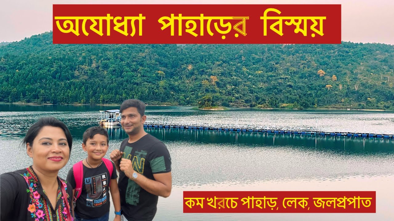 Purulia Tour | Ajodhya Pahar Purulia 2025 | পুরুলিয়া অযোধ্যা পাহাড় ...