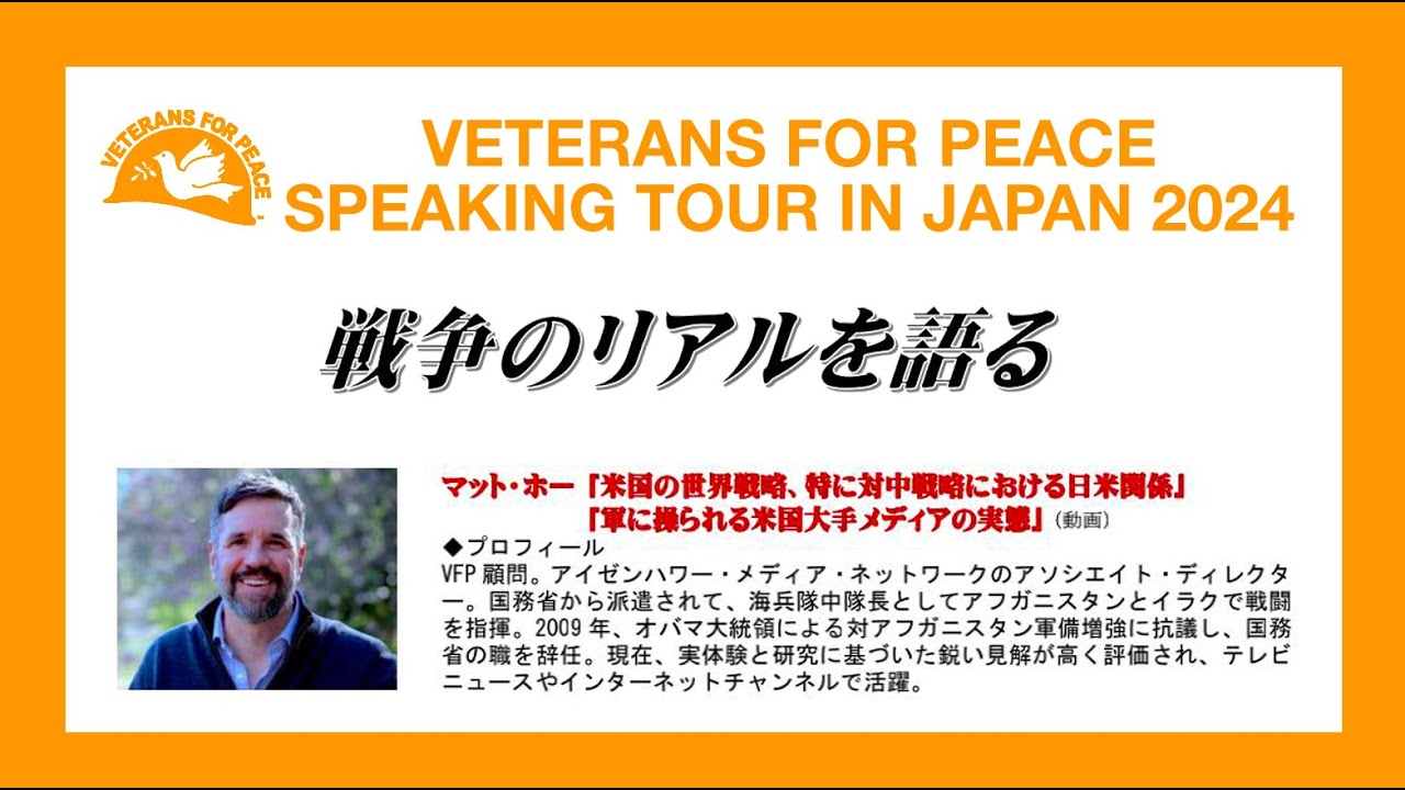 Matt Hoh on American Mass Media - VFP Speaking Tour in Japan 2024 - YouTube