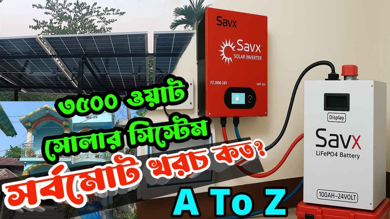 ৩৫০০ ওয়াট সোলারে খরচ কত ? Savx 3500 MPPT SOLAR INVERTER Price In BD ...
