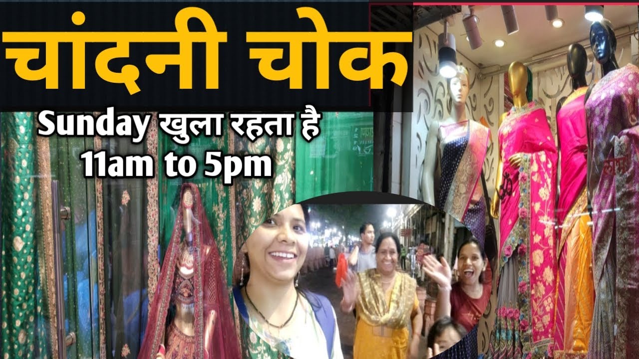 Chandni chowk | दिल्ली चांदनी चौक | Chandni chowk saree Market | - YouTube
