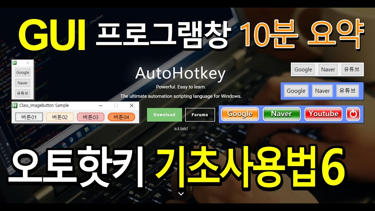 AutoHotKey 06 GUI YouTube