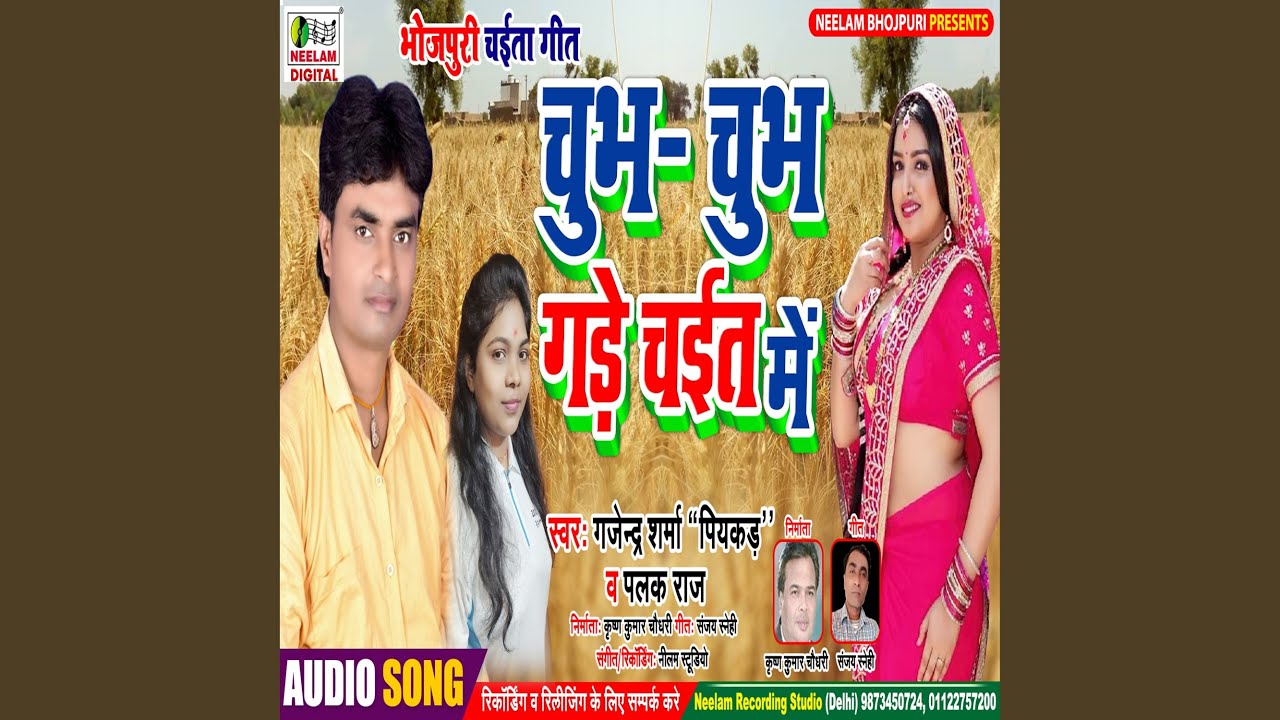 Chubh -Chubh Gade Chait Me - YouTube