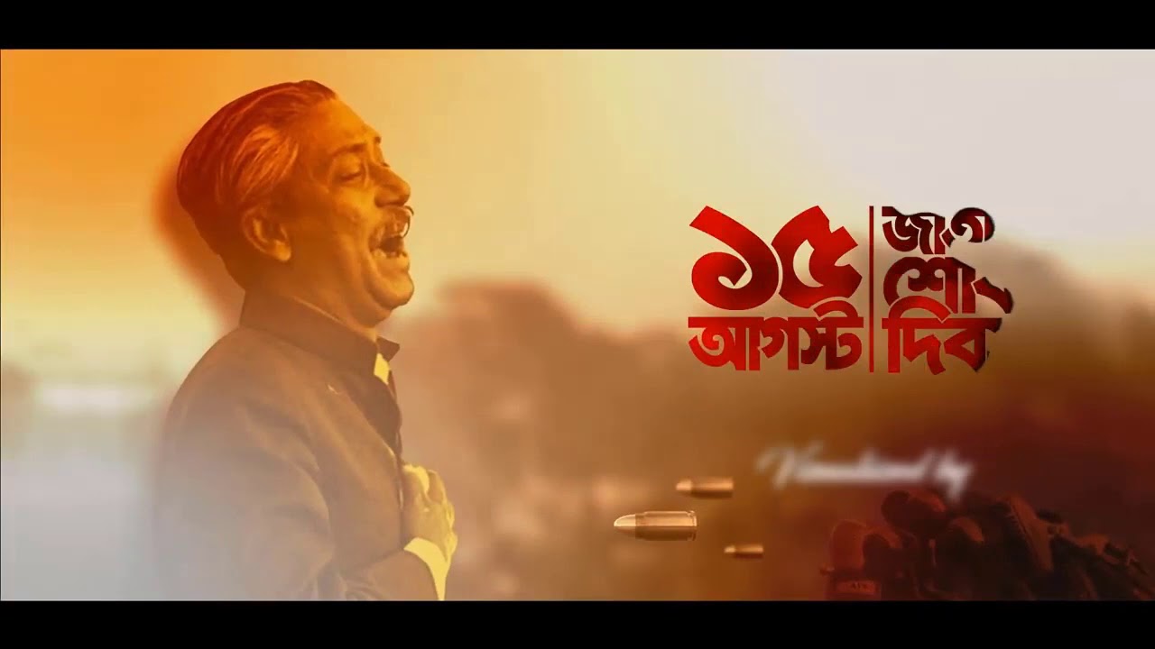 15 August Motion Graphix l Jolchaap Creative Studio l Bongobondhu l ...