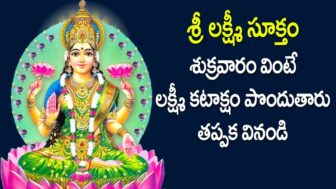 Lakshmi Suktham In Telugu Lakshmi Devi Devotional Songs In Telugu lakshmi-suktham-in-telugu-lakshmi-devi-devotional-songs-in-telugu