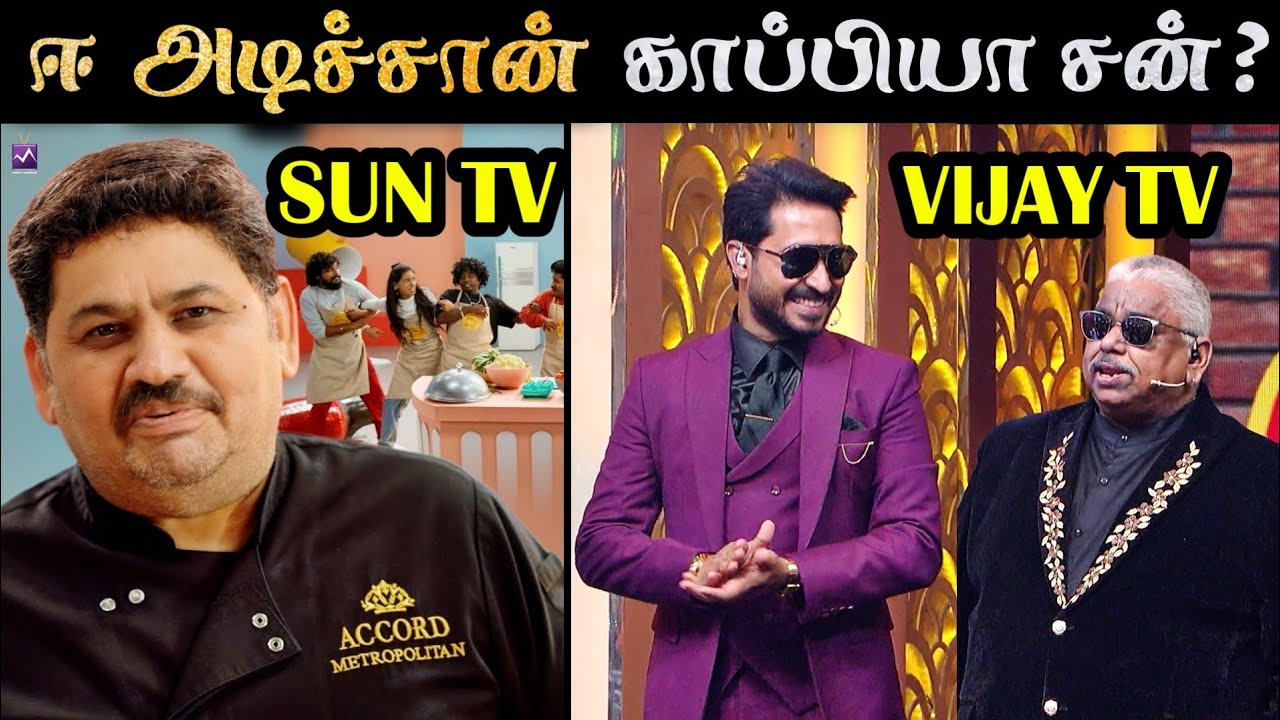 Sun Tv vs Vijay Tv | என்ன டா அப்படியே காப்பி அடிச்சி வச்சிருக்கீங்க ...