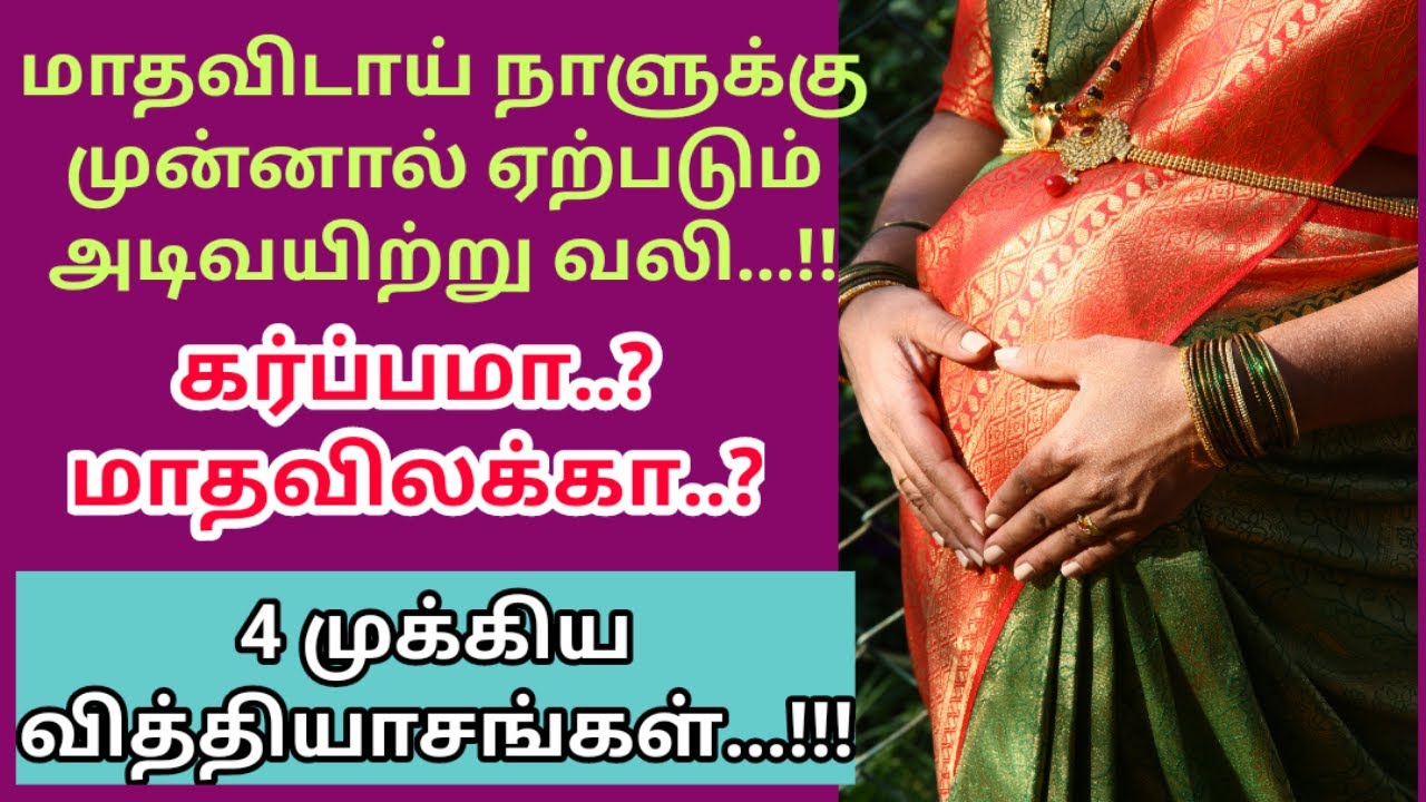 Differences In Abdominal Pain Due To Pregnancy And Period differences-in-abdominal-pain-due-to-pregnancy-and-period