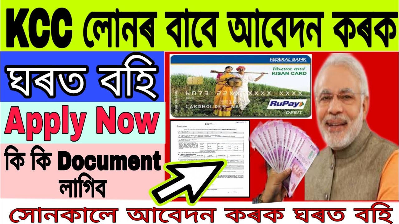 How To Apply For KCC Loan/Apply for Pm- kishan loan -IsmailTechnology. - YouTube