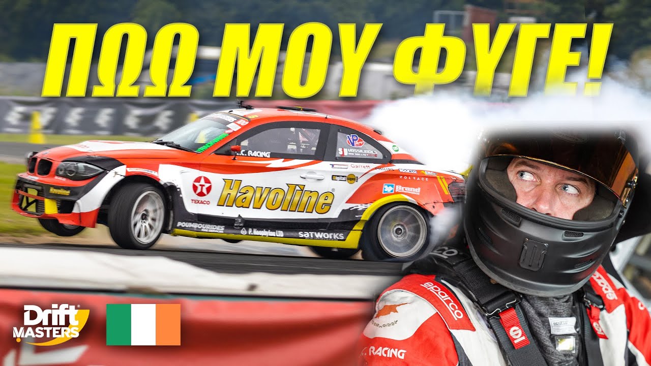 ΜΟΥ ΕΦΥΓΕ ΤΟ ΑΜΑΞΙ ΣΤΑ 150ΚΜ ΣΤΗΝ ΙΡΛΑΝΔΙΑ! 🤦‍♂️🇮🇪 - YouTube