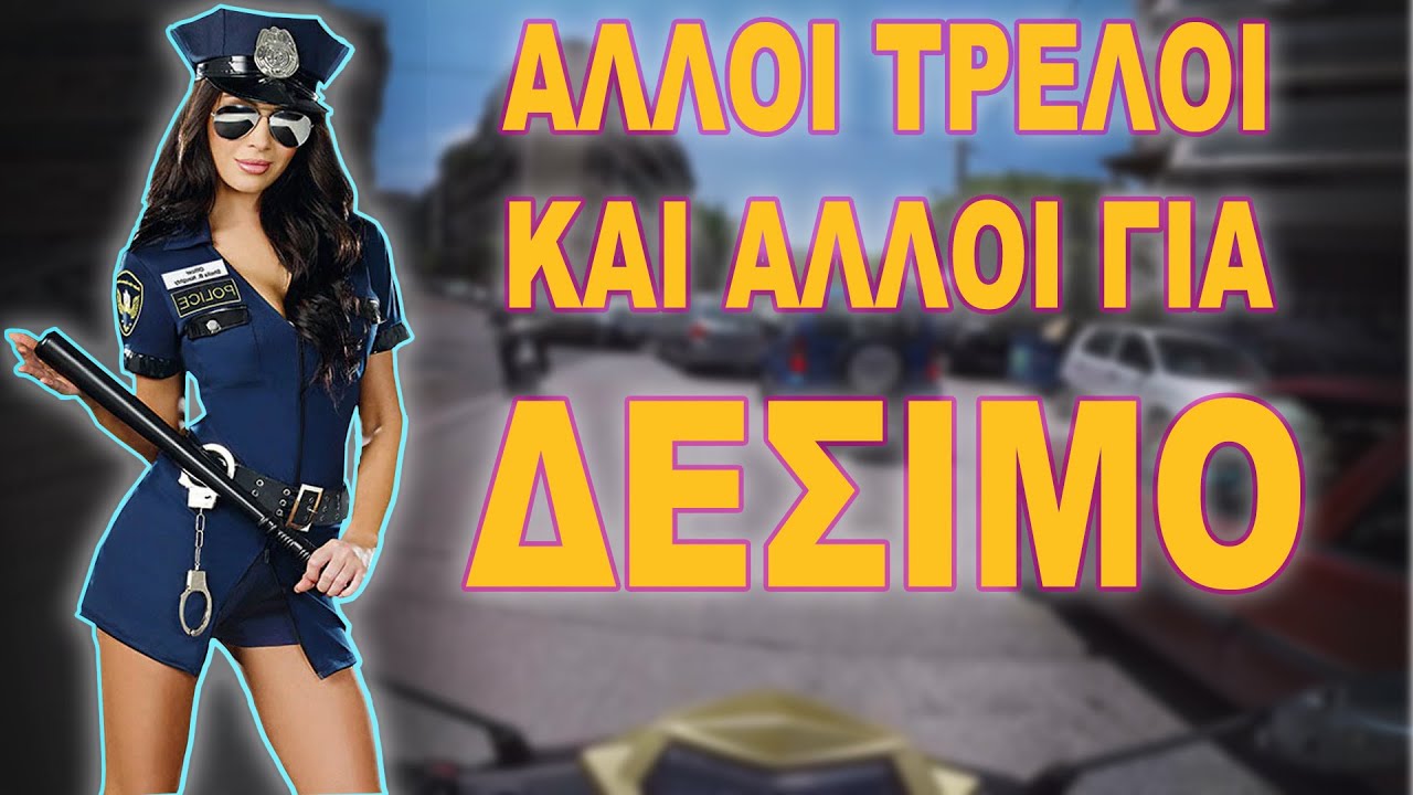 Σχεδόν ΑΤΥΧΗΜΑΤΑ και απρόοπτα, μέρος 11ο #31 - YouTube