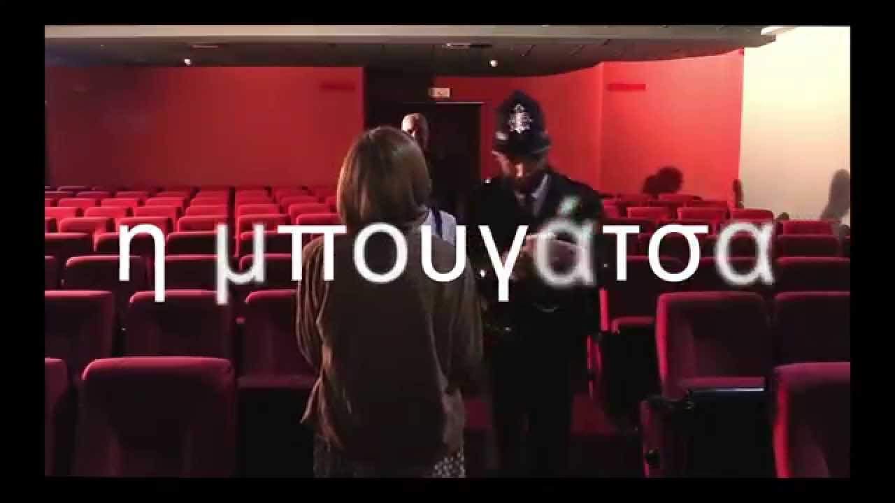 Pirasmos Productions - Η Μπουγάτσα - YouTube