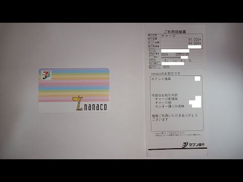 セブン銀行のATMでnanacoカードにチャージ - YouTube