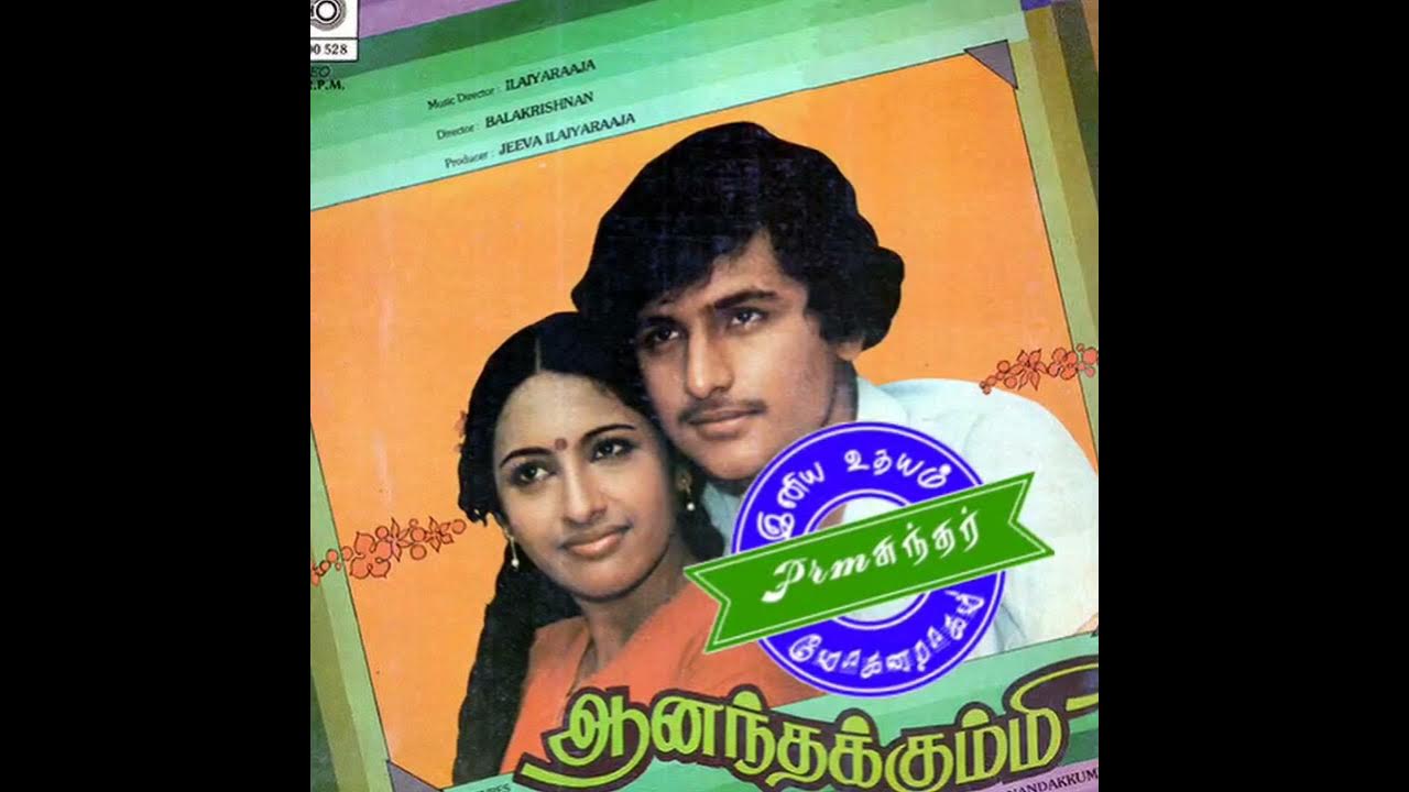S.Janaki & S.P.Shailaja_Oru Kili Uruguthu_Anantha Kummi_ஒரு கிளி உருகுது_ஆனந்தக்கும்மி(1983 ...