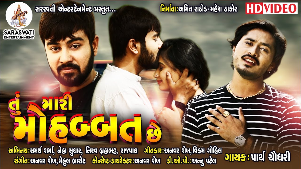 Tu Mari Mohabbat Chhe | Parth Chaudhary | Saraswati Entertainment - YouTube