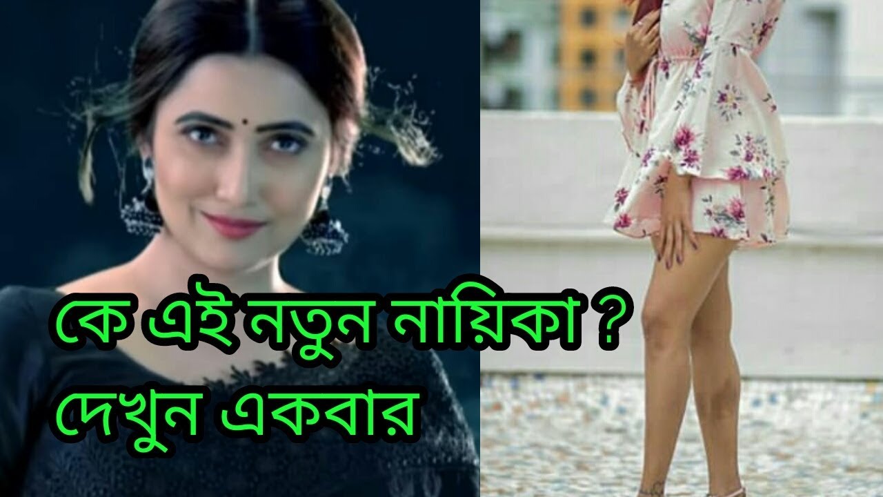 আসছে নজর দেখুন নায়িকা আসলে কে ?|Upcoming bengali serial Nazar - YouTube