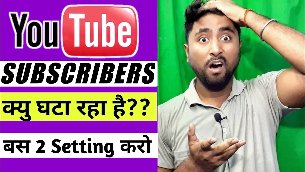 Very Bad😡 | YouTube Sabke Subscribers Kyu Cut kar rha hai😡 | Why Subscribers Decrease - YouTube