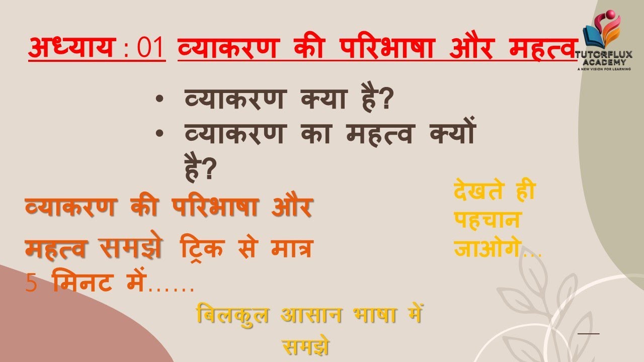 📘 hindi grammar for beginners | अध्याय 01 | व्याकरण क्या है? | hindi ...
