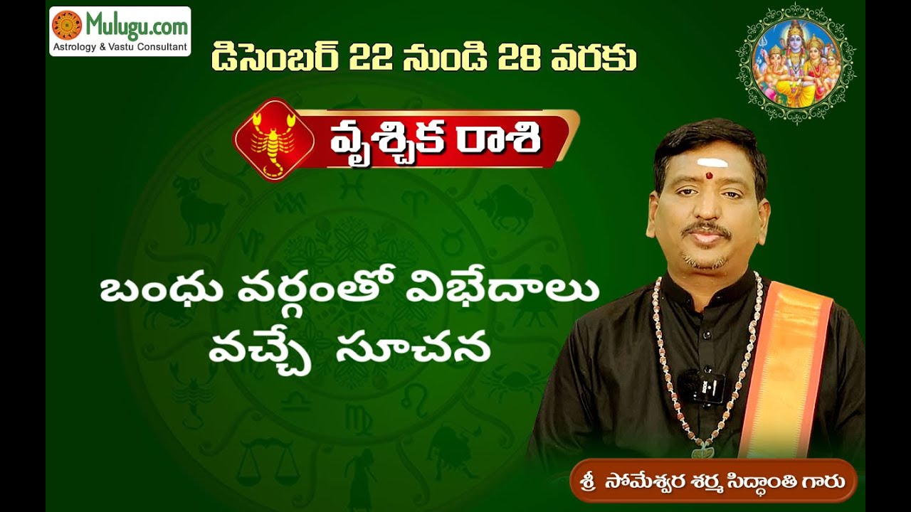 Vruschika Rasi (Scorpio Horoscope) వృశ్చిక రాశి - 22nd Dec To 28th Dec ...