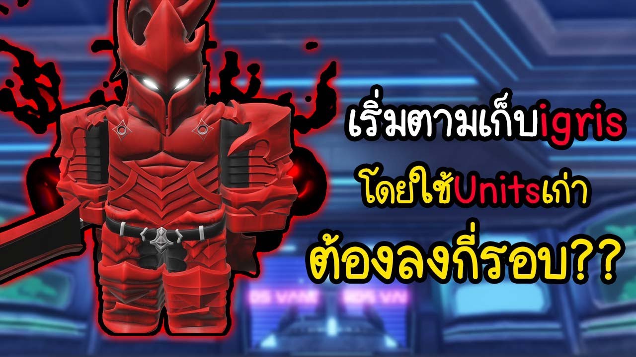 #1 เริ่มเก็บigris Roblox:Anime Vanguards - YouTube