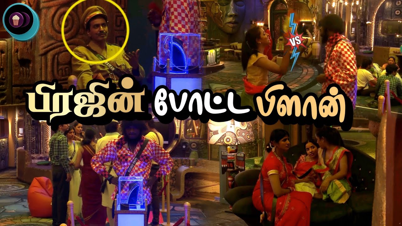Prajean போட்ட பிளான் | Bigg Boss Tamil 9 - YouTube
