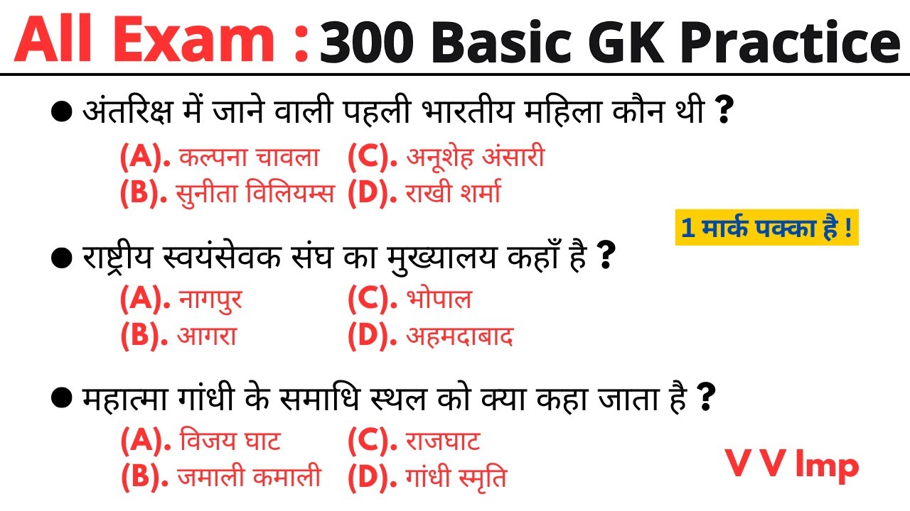 300 gk mcq || gk questions || gk in hindi || upsc || general knowledge || gk questions and ...