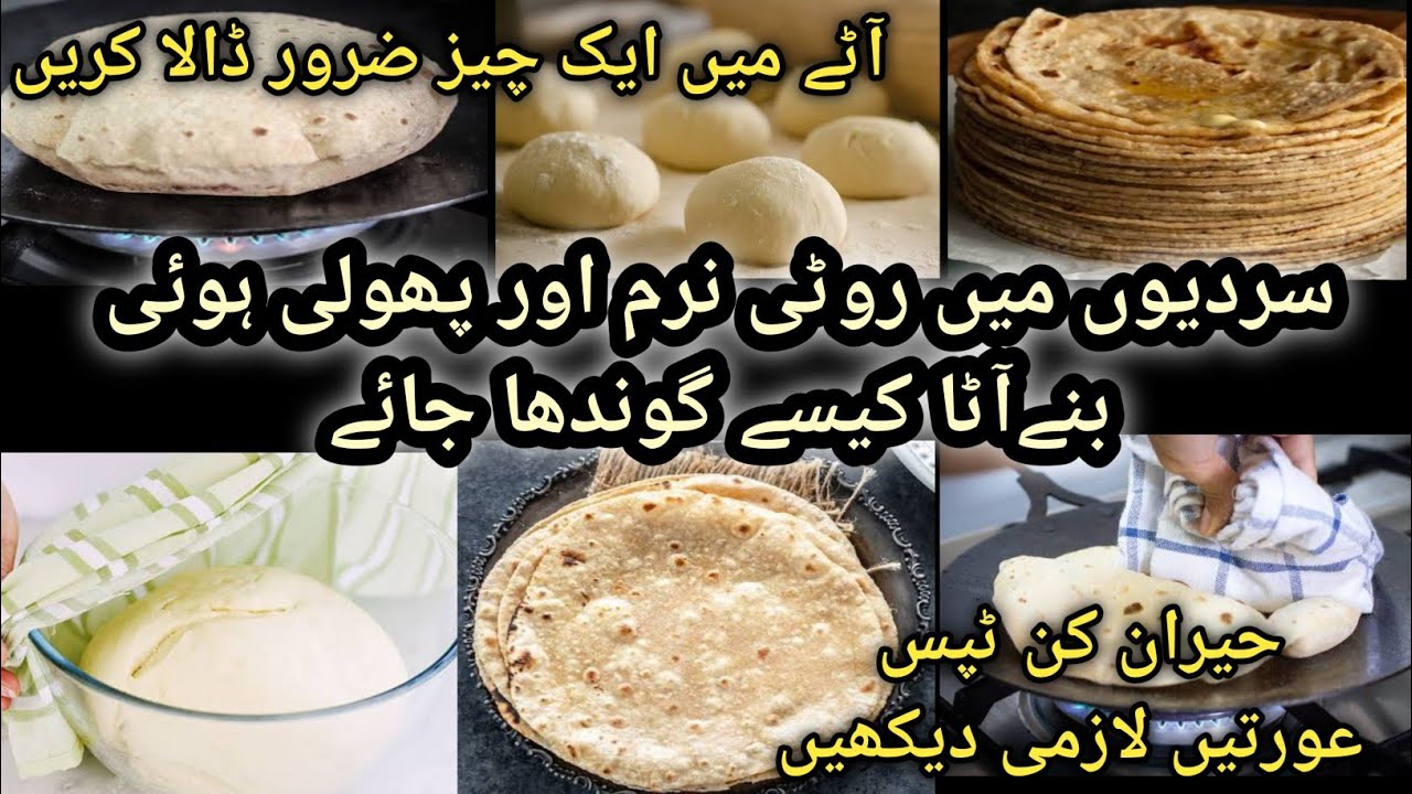 How to make Wheat Flour Dough/(Atta Gundna Ka Tarika)Super Soft Roti ...