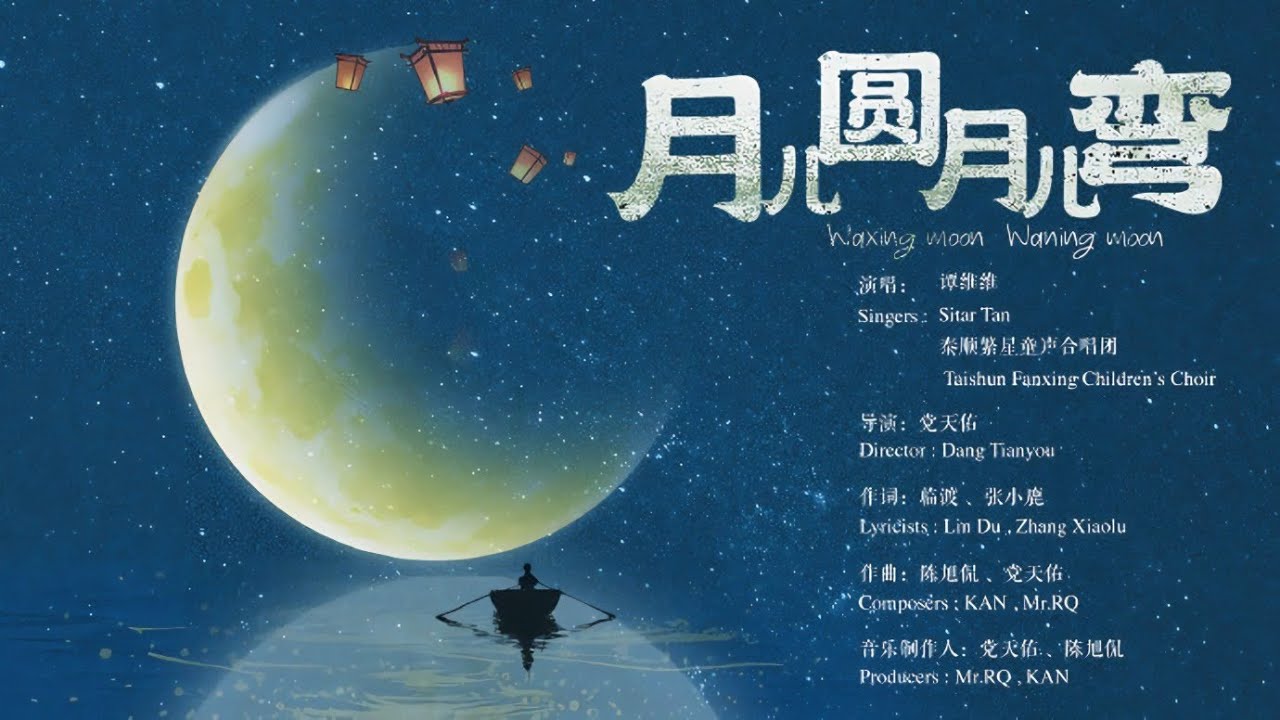 [Official MV] 谭维维 Sitar Tan【月儿圆月儿弯】官方MV完整版 - YouTube