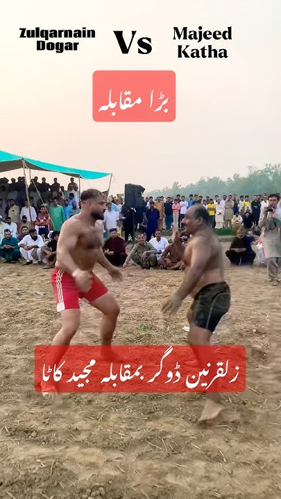 Zulqarnain Dogar vs Majeed katha Big Kabaddi match #kabaddi #shorts - YouTube