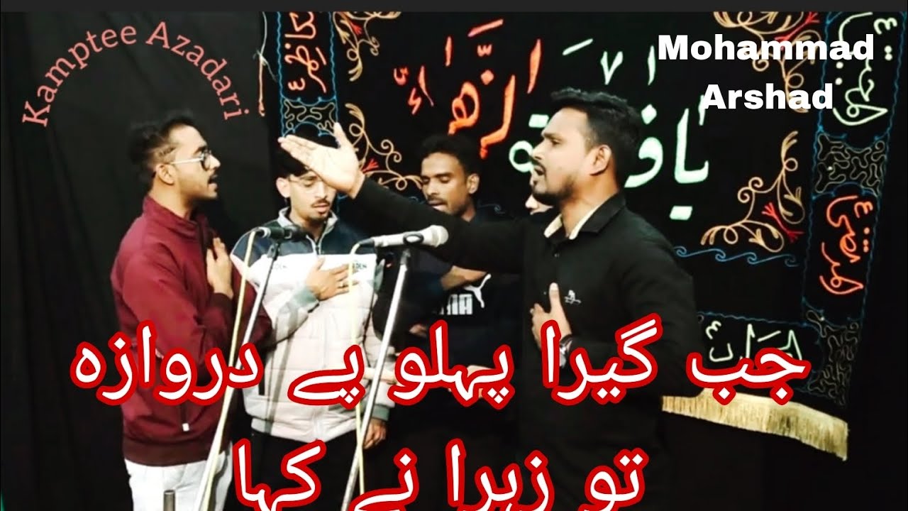 Jab Gira Pahelu Pe Darwaza | Ayyam e Fatimiya 2023 | Mohammad Arshad | Kamptee Azadari | - YouTube