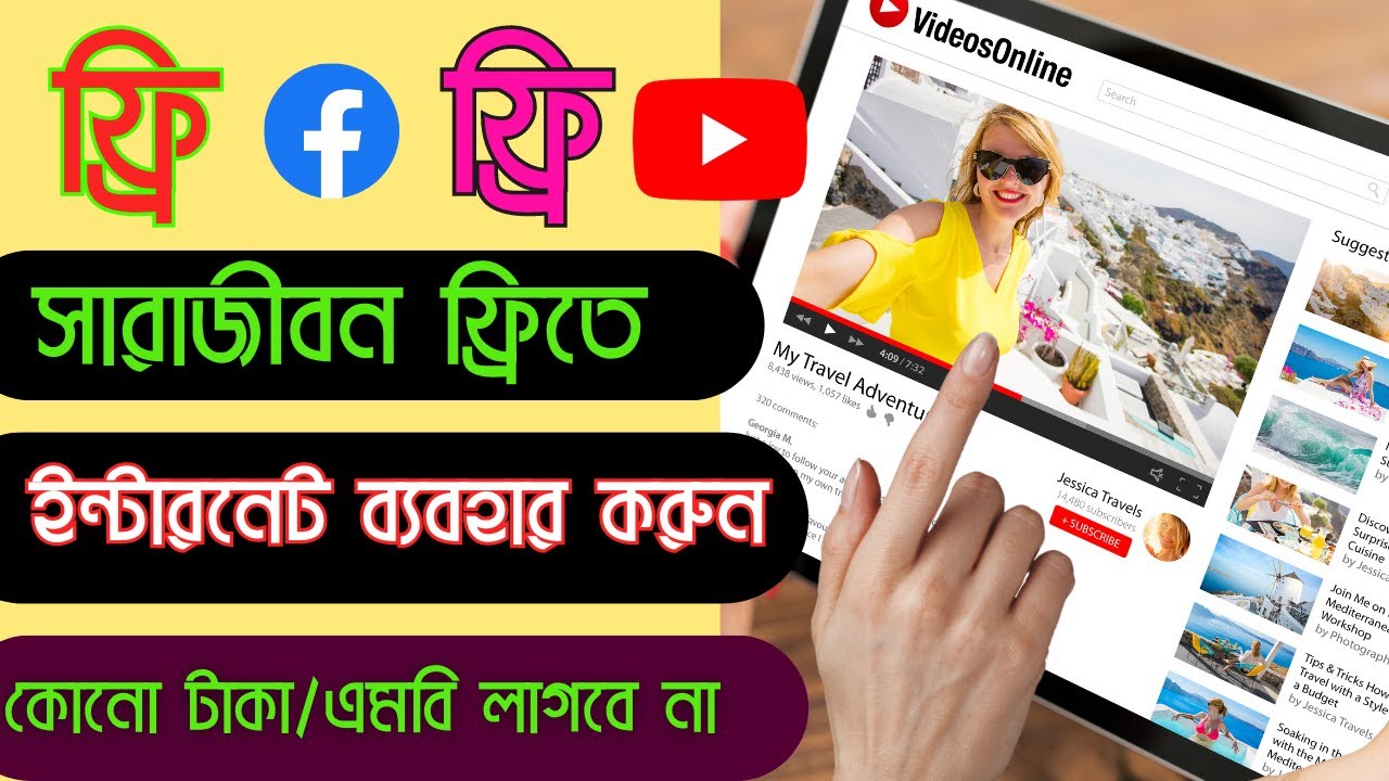 Free Internet Use 2023 | Use Free Internet Any Sim And Mobile Lifetime ...